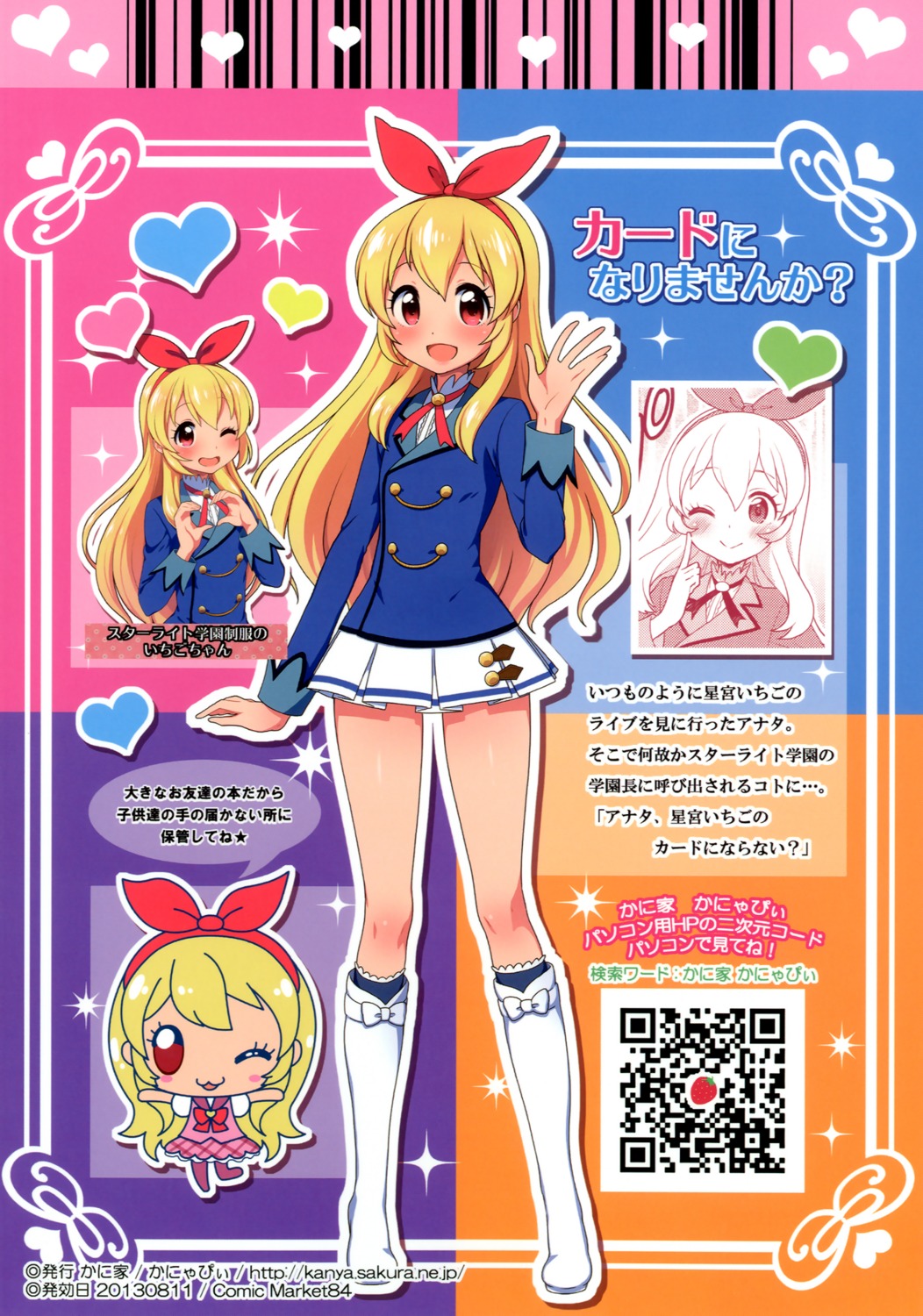 Kaniya Kanyapyi Aikatsu Hoshimiya Ichigo Chibi Seifuku 264964